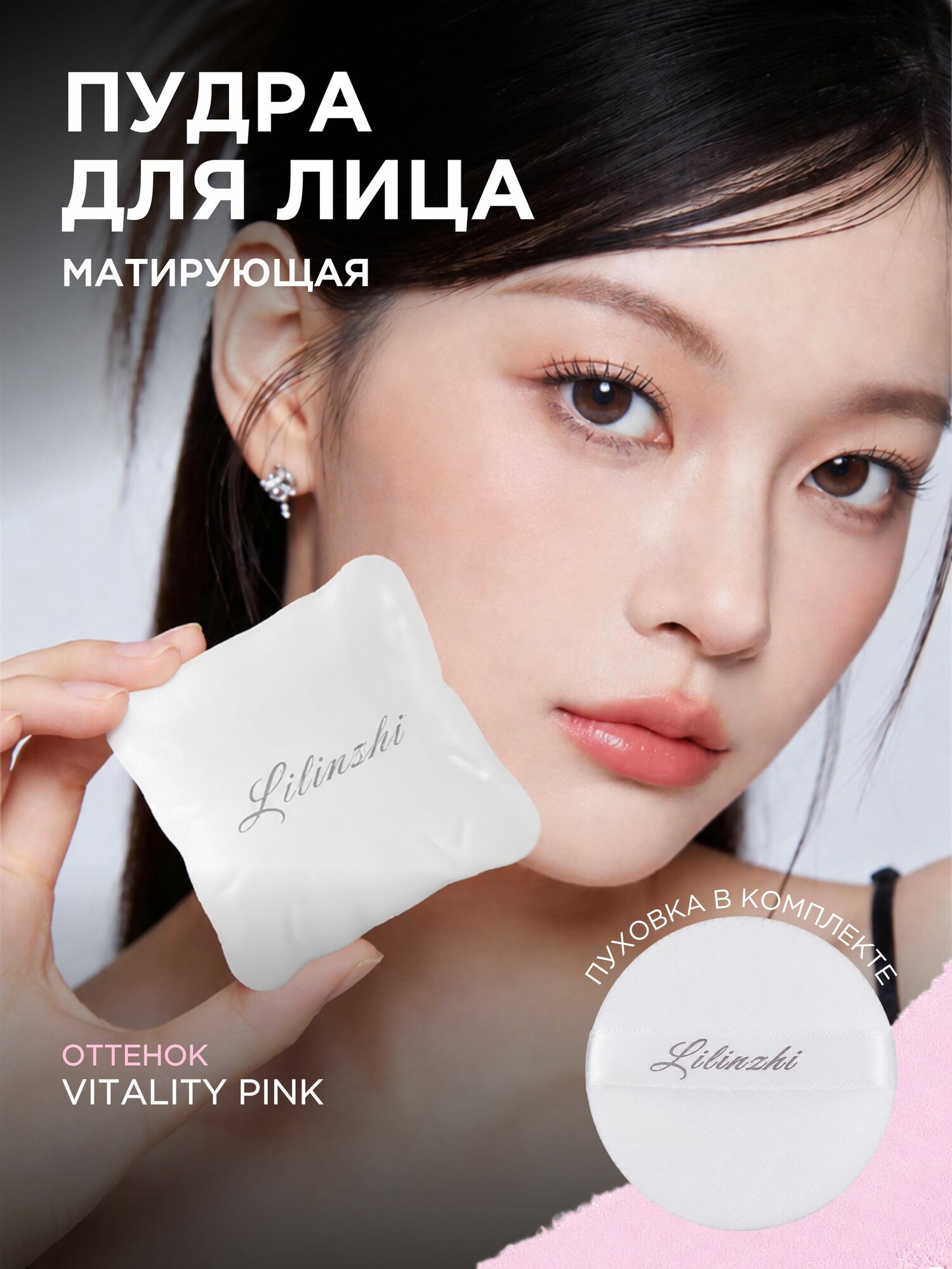 Пудра для лица матирующая компактная, Vitality Pink