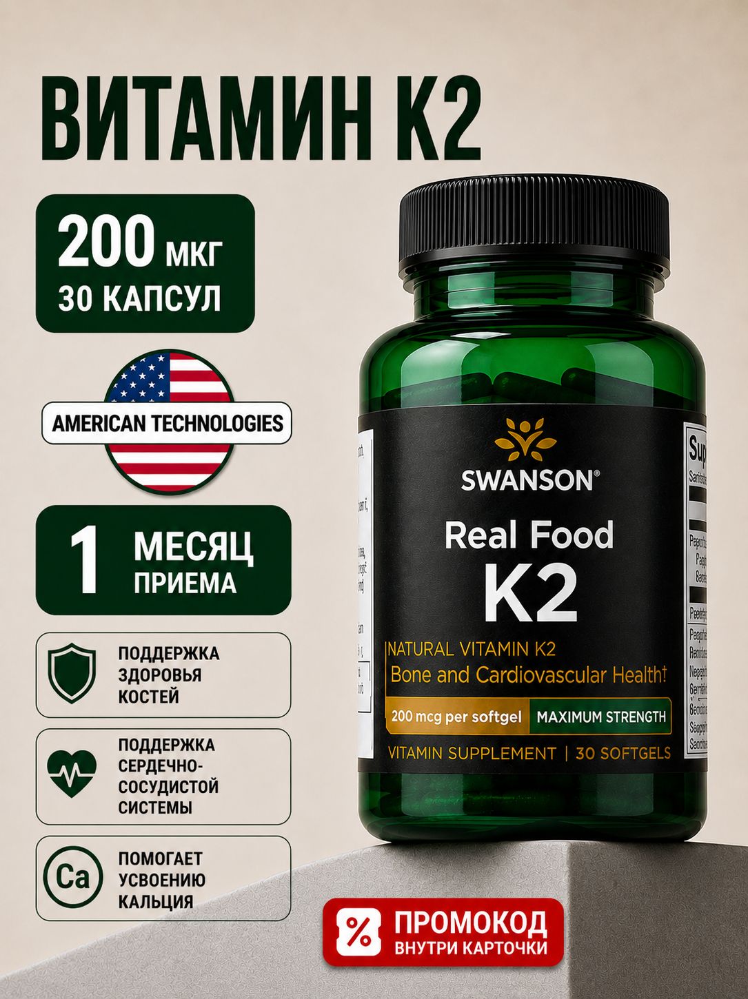 Витамин K2 Swanson Real Food Vitamin K2 Maximum Strength 200 мкг, 30 мягких капсул MK-7 для здоровья костей и сосудов