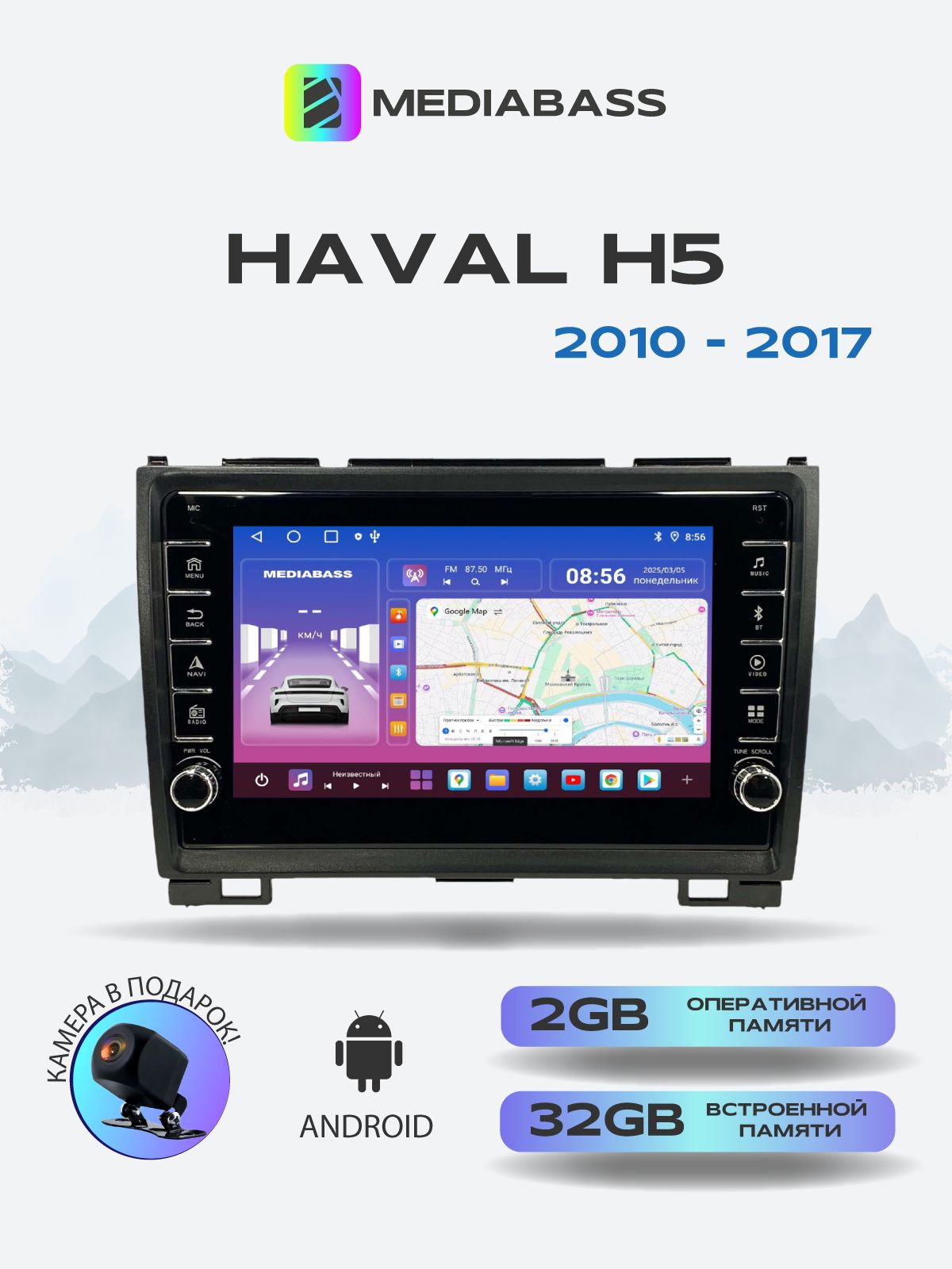 Магнитола для Haval H5 2010-2017. Андроид магнитола, 2/32ГБ. Хавал Н5