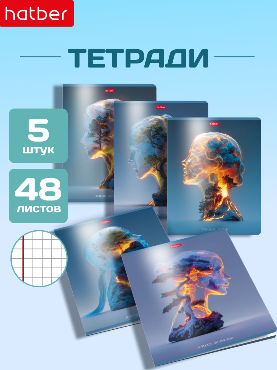 Тетрадь 48 листов в клетку 5 штук А5