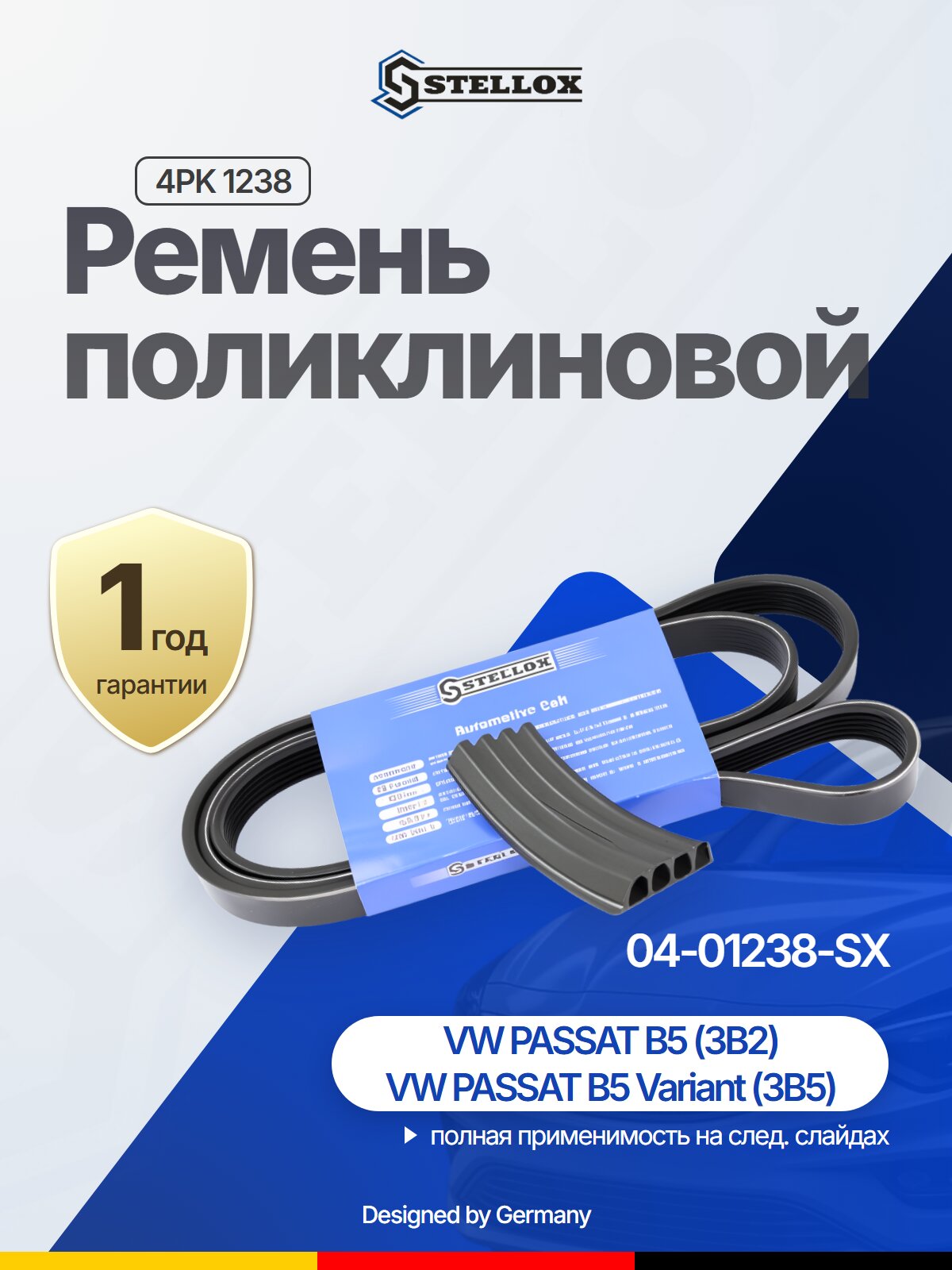 Ремень поликлиновой 4 L1238 мм для CITROËN