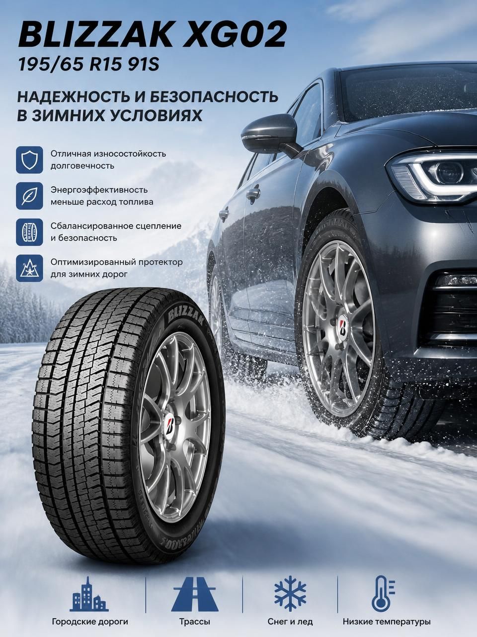 Зимние шины Bridgestone BLIZZAK XG02 195/65 R15 91S нешипованные с усиленными блоками для устойчивости в поворотах