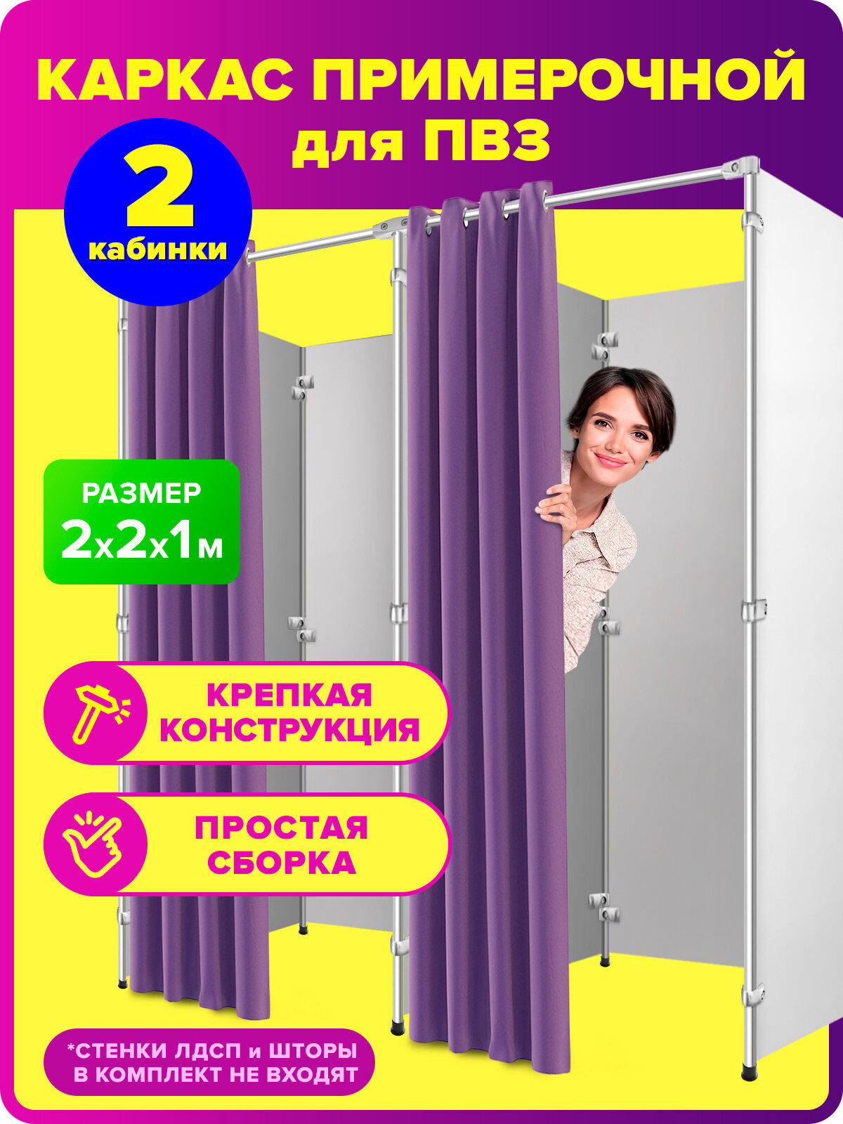 Примерочная металлическая для ПВЗ, магазина, двойная для ЛДСП, размер 212 х 200 х 108 см