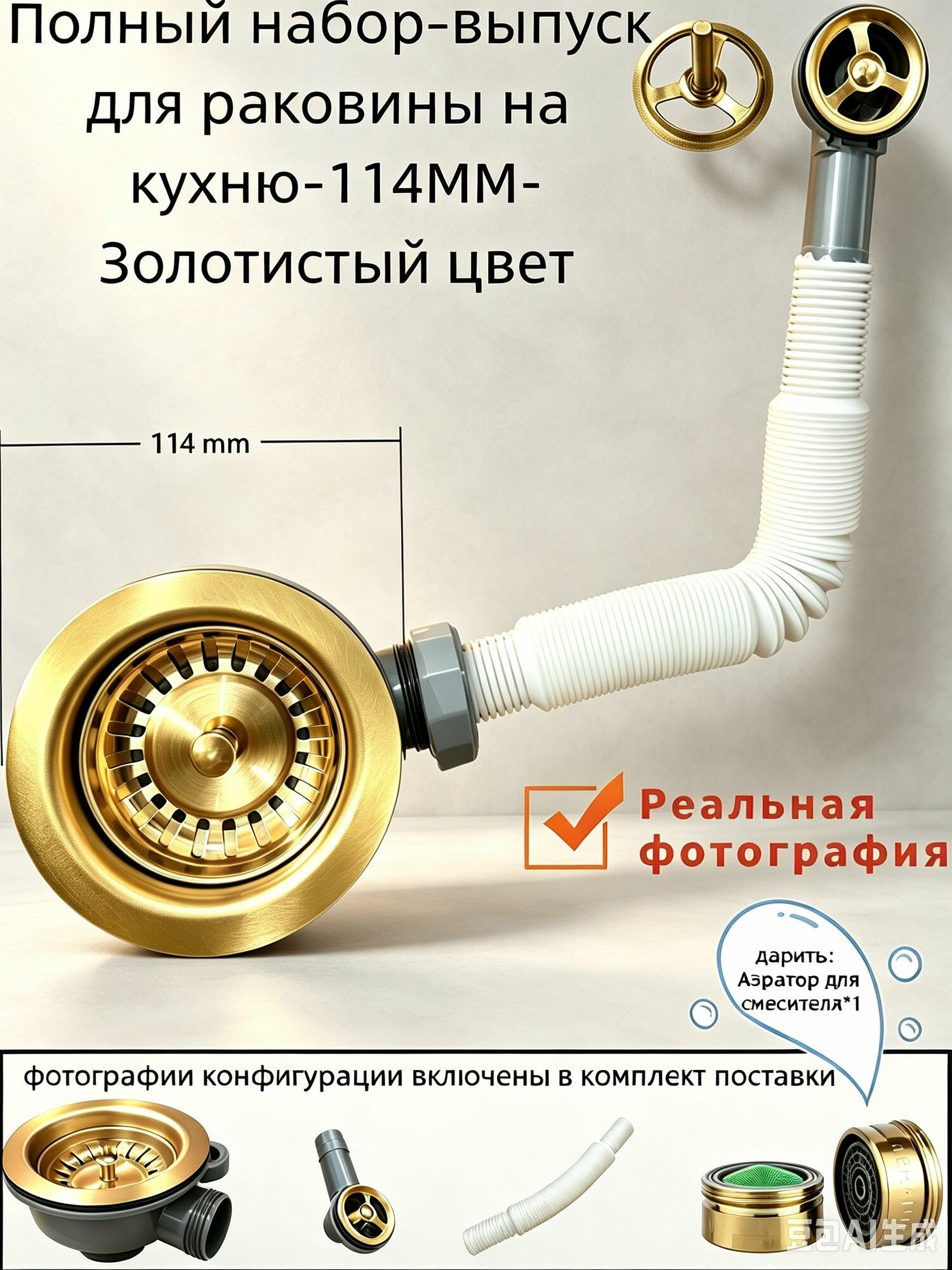 Сливное отверстие для раковины-3 1/2" с решеткой из нержавеющей стали 114 мм, золотой