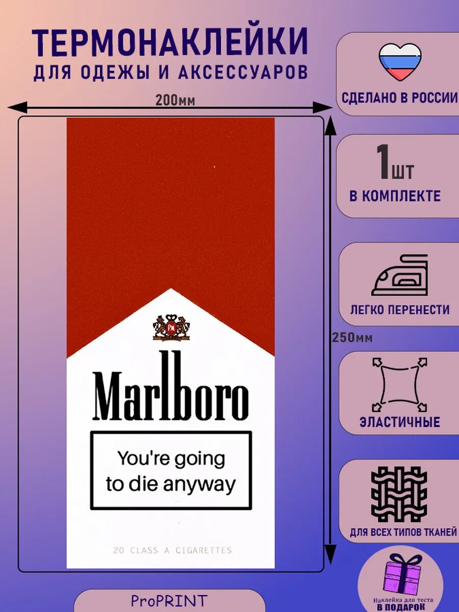 Термонаклейка на одежду взрослая MARLBORO