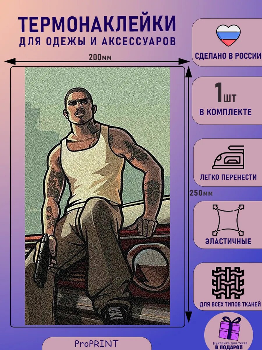 Термонаклейка для одежды