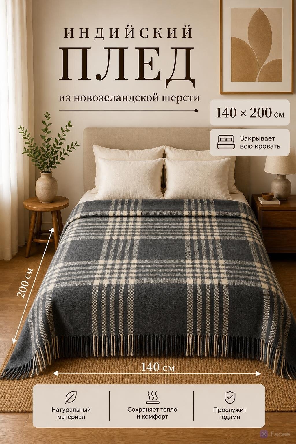 Плед Индийский из 100% Новозеландской шерсти, 140х200см, двухсторонний