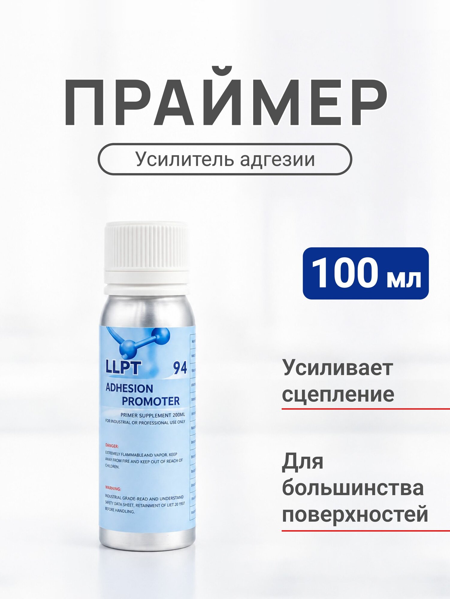Праймер для скотча 3м Активатор адгезии клея 100мл