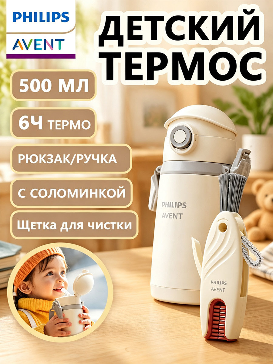 Philips Термос 0.5 л, холод 6 ч, тепло 6 ч, отверстие для питья, с ручкой, горчичный