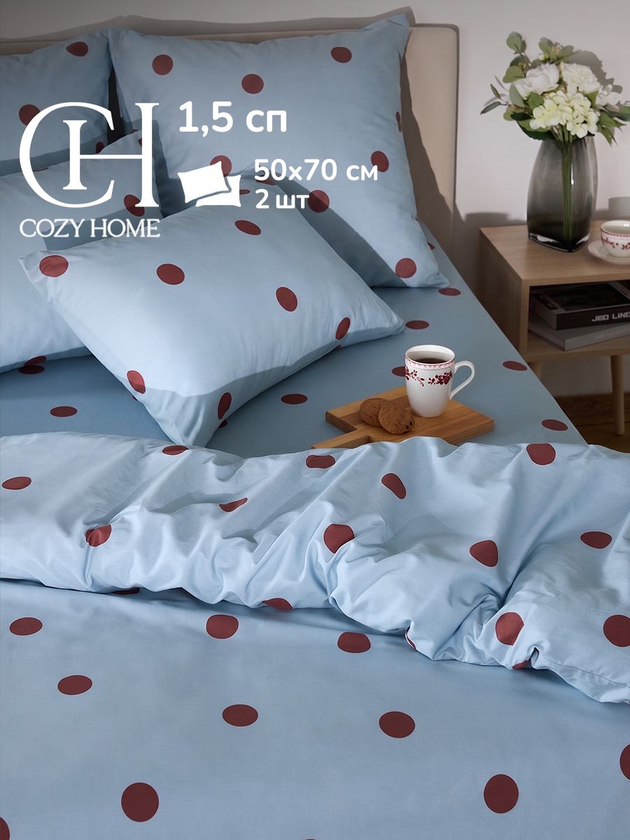 Cozy Home, Постельное белье 1.5 спальное Поплин, 2 нав. 50х70, Бабл-ти