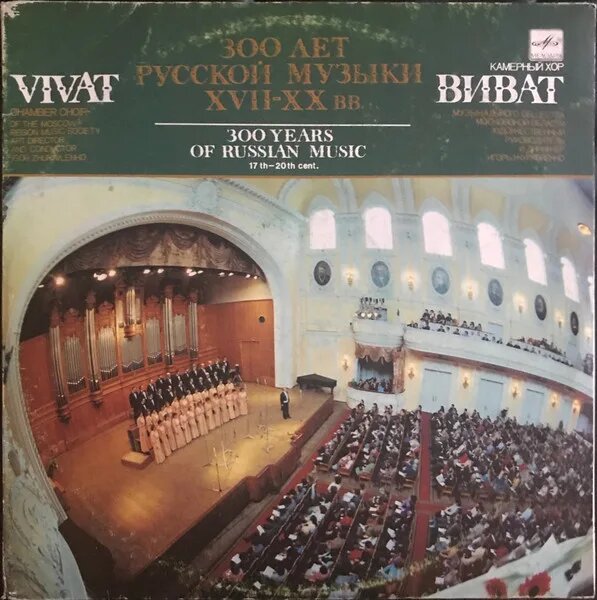 300 Years Of Russian Music (17th-20th Century)
