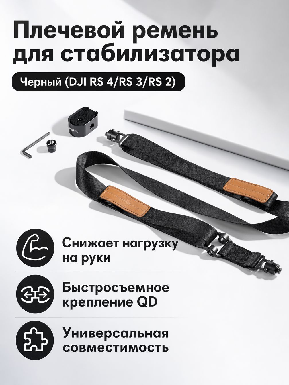 Ремень-амортизатор для стабилизатора DJI RS 4/RS 4 Pro/RS 3/RS 3 Pro/RS 2, черный
