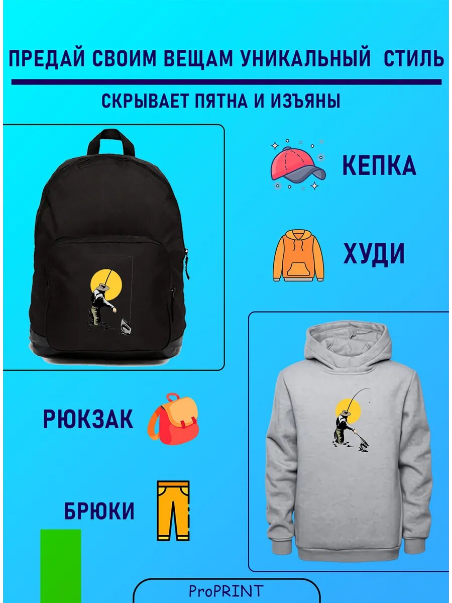 Термонаклейка на одежду рыбалка — фото 1