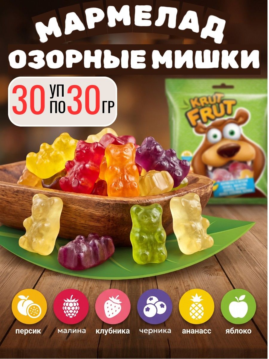 Мармелад жевательный в форме озорных мишек, 30 уп х 30 г KrutFrut