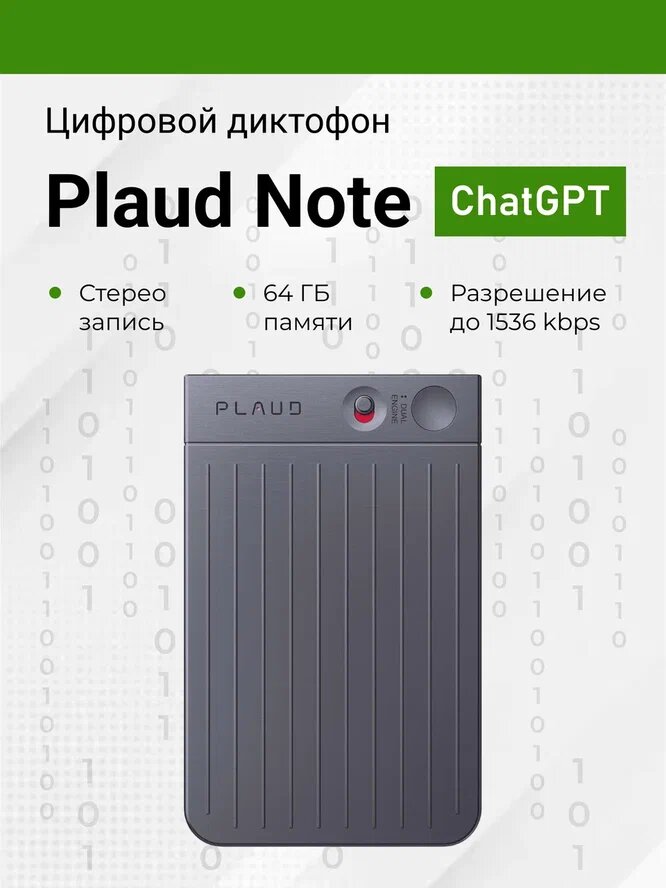 Цифровой диктофон Plaud Note ChatGPT Black с искусственным интеллектом (черный)