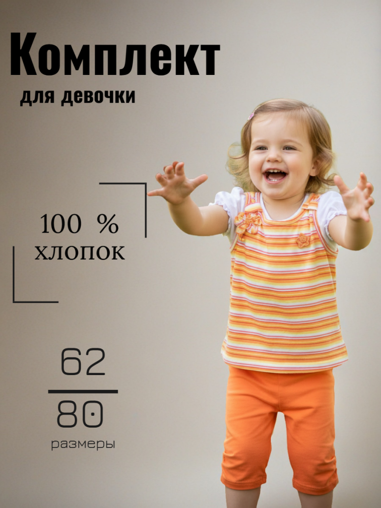 Комплект одежды
