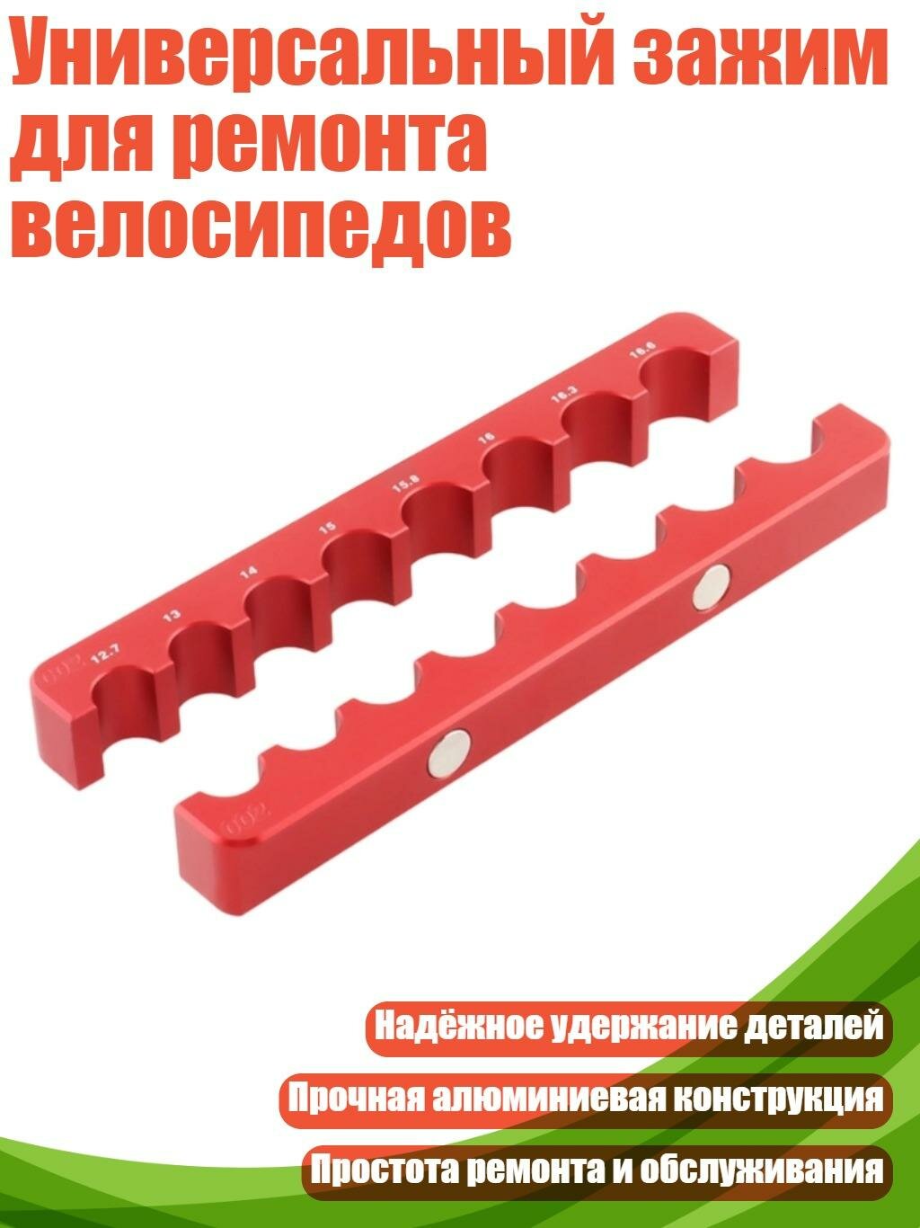 Универсальный зажим для ремонта велосипедов, красный - Модель 002