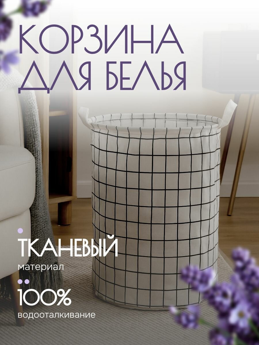 Корзина для белья тканевая 45 л, круглая, серая, складная