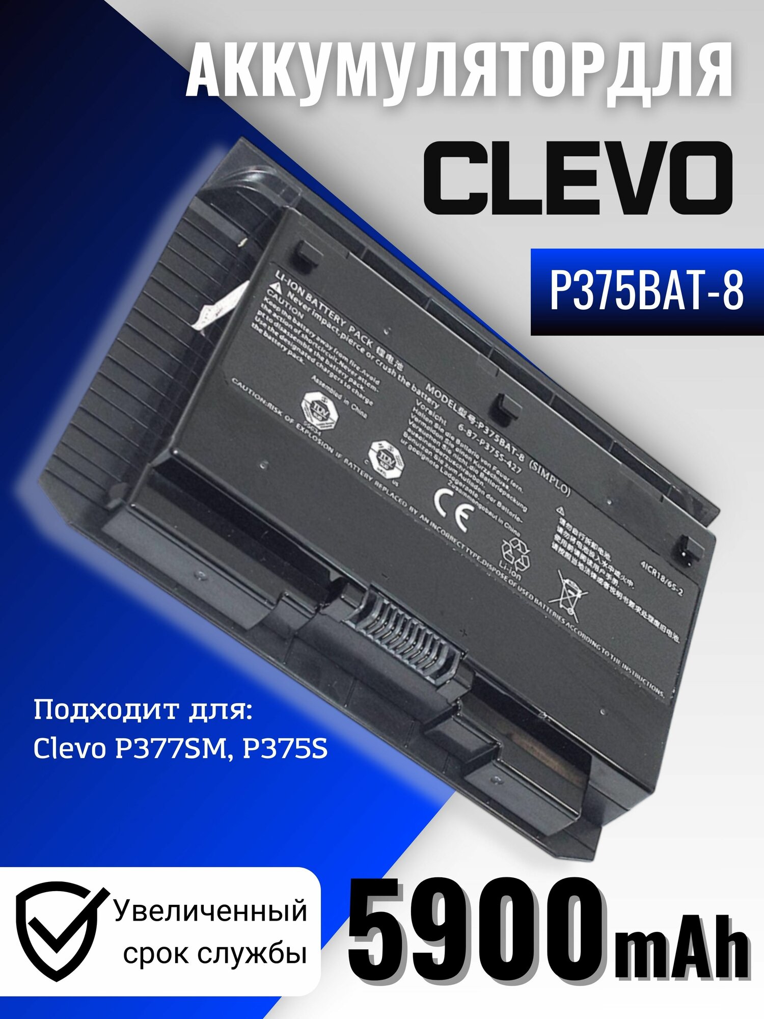 Аккумулятор для Clevo P375BAT-8, P377SM, P375S, 89.21Wh, 5900mAh, 15.12V