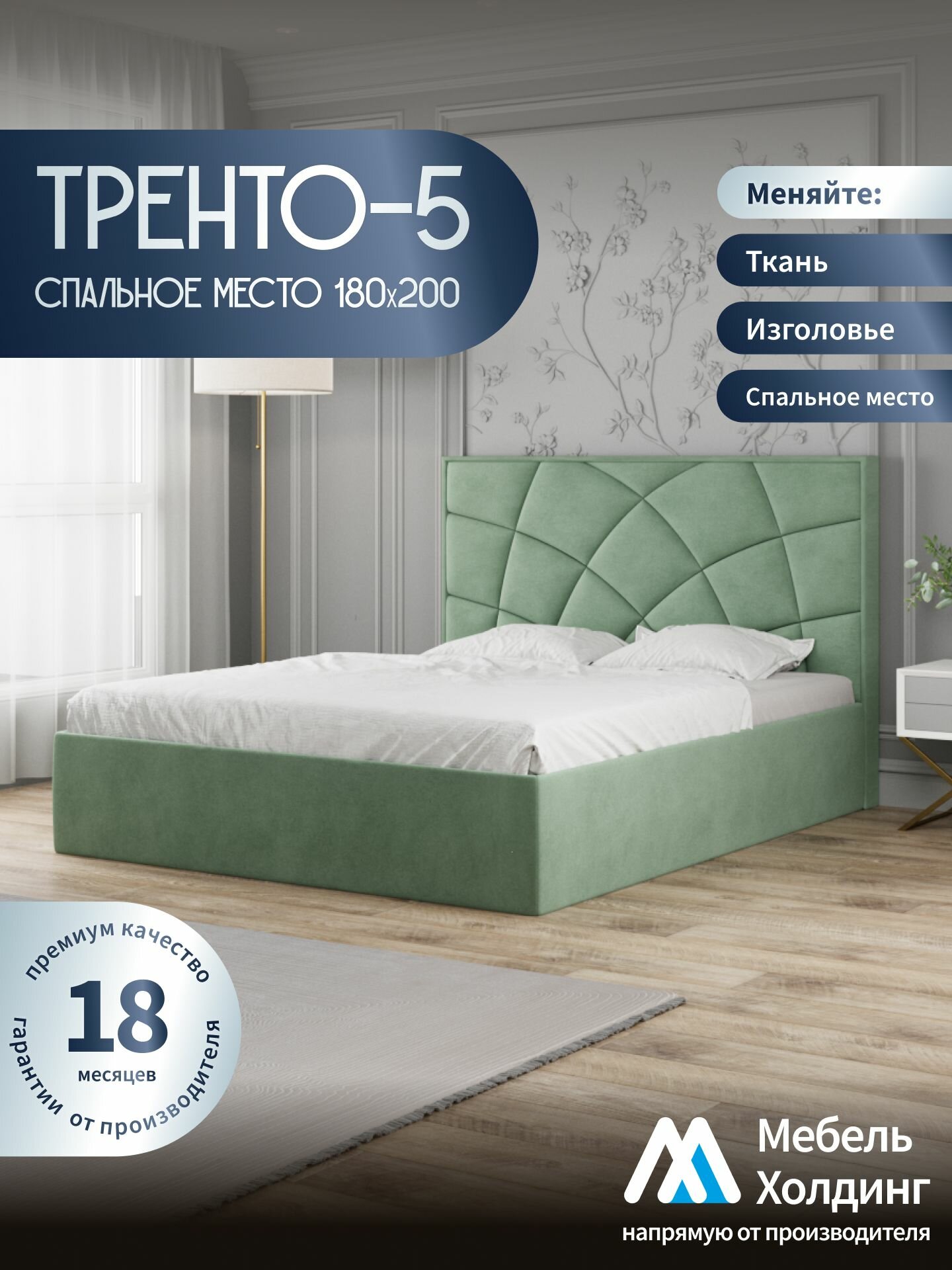 Мебель Холдинг Двуспальная кровать Тренто-5 180х200 с подъемным механизмом ортопедическим основанием мягким изголовьем светло-зеленый