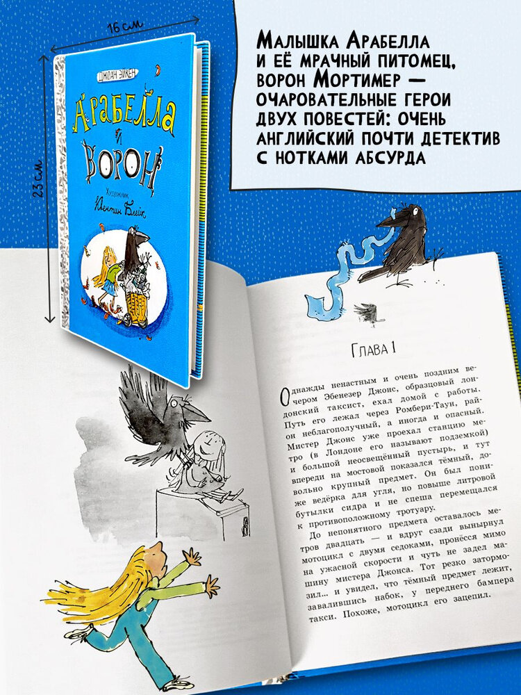 Книга Лабиринт "Арабелла и ворон", Эйкен Джоан, 2023 год, твердый переплет, 128 стр. — фото 1