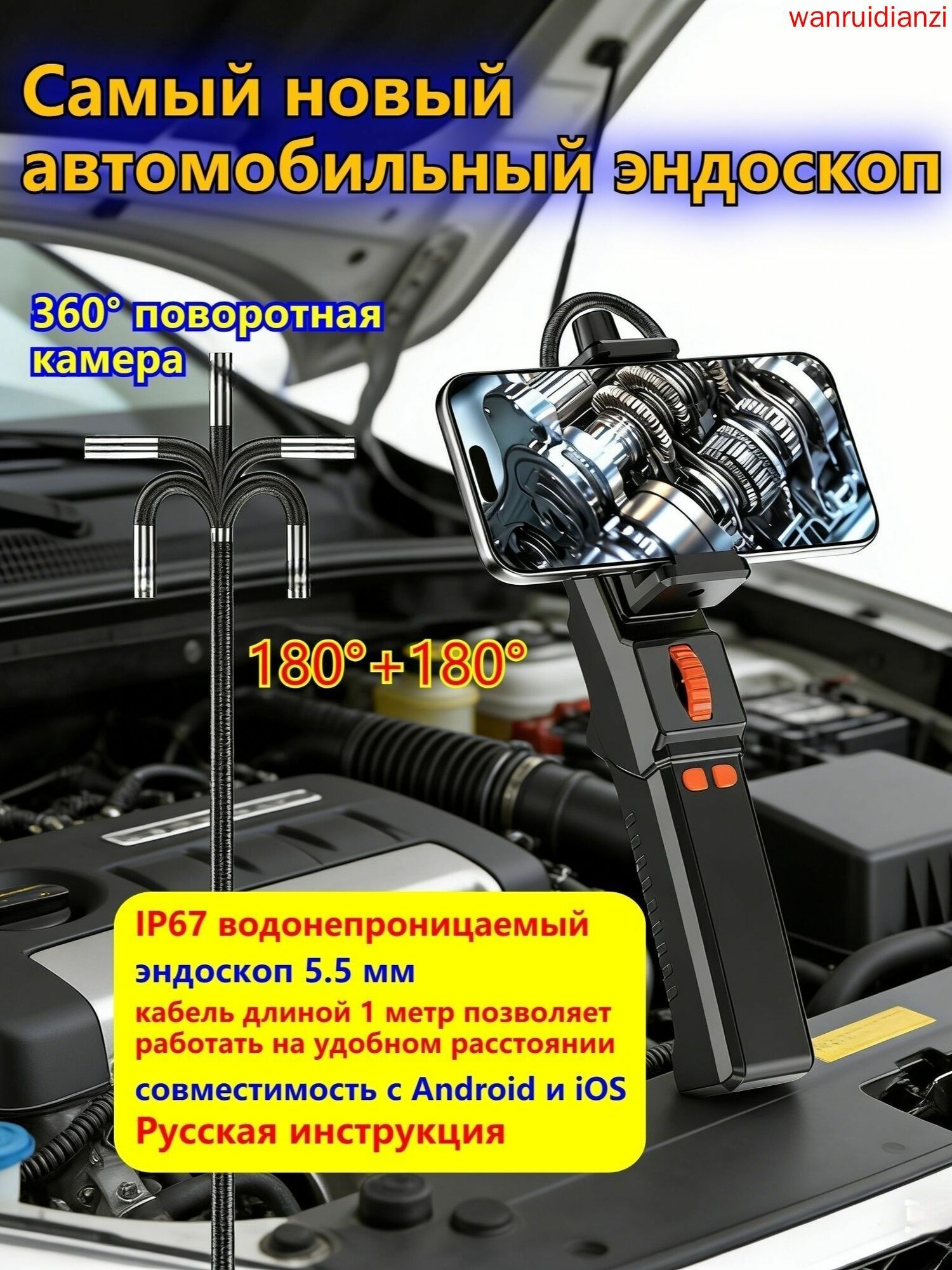 360 артикуляция/Поворотный эндоскоп 5.5 мм/автомобильная камера/эндоскоп поворотный