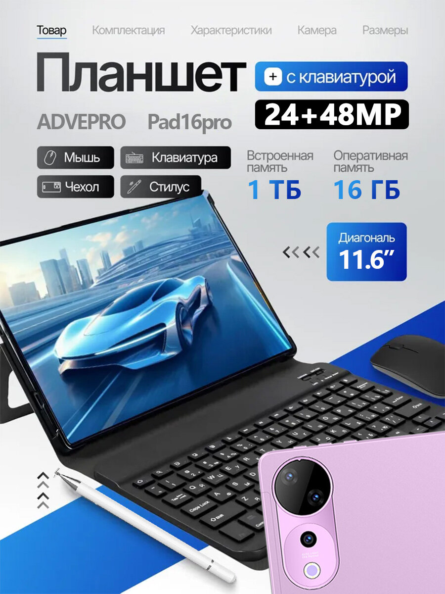Планшет ADVEPRO PAD9ULTRA, экран 4K, процессор Qualcomm Snapdragon 888, 11.6", 16ГБ