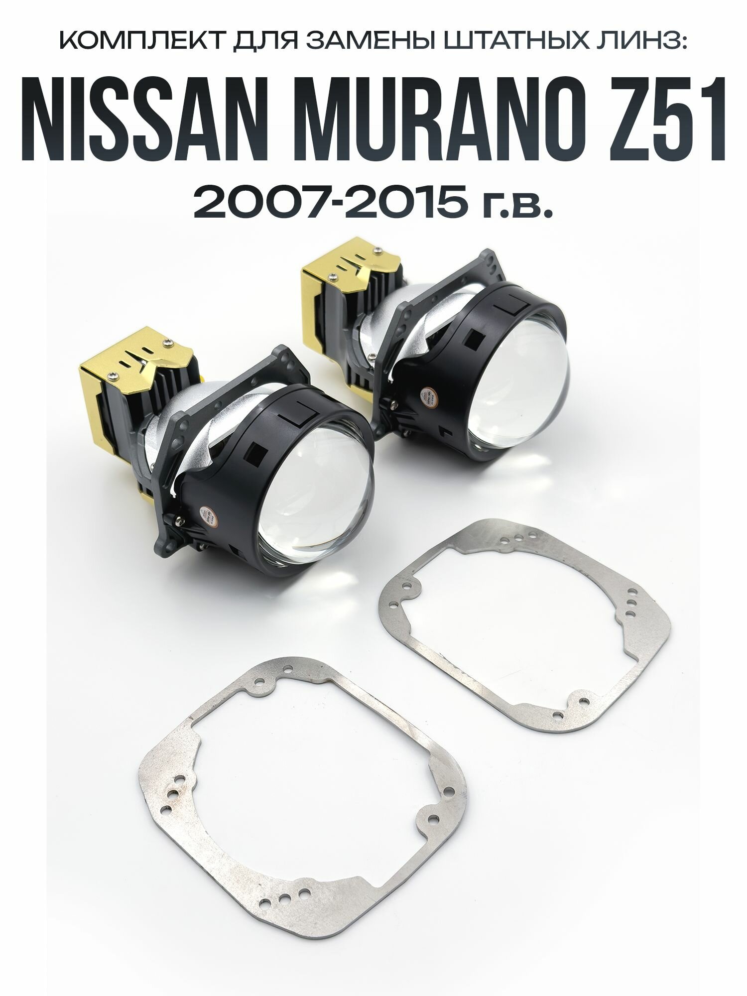 Светодиодные линзы Aozoom A20 для Nissan Murano 2007-2015 / biled модули A20 на Ниссан Мурано z51