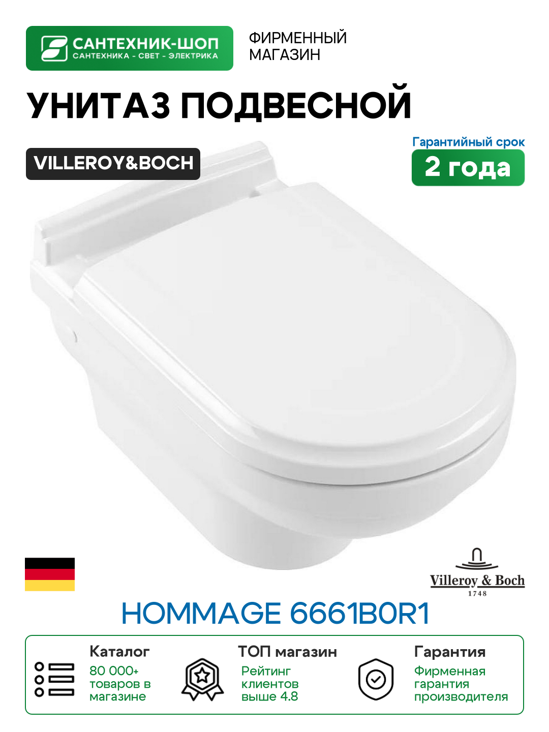 Унитаз Villeroy&Boch Hommage 6661B0R1 подвесной без сиденья