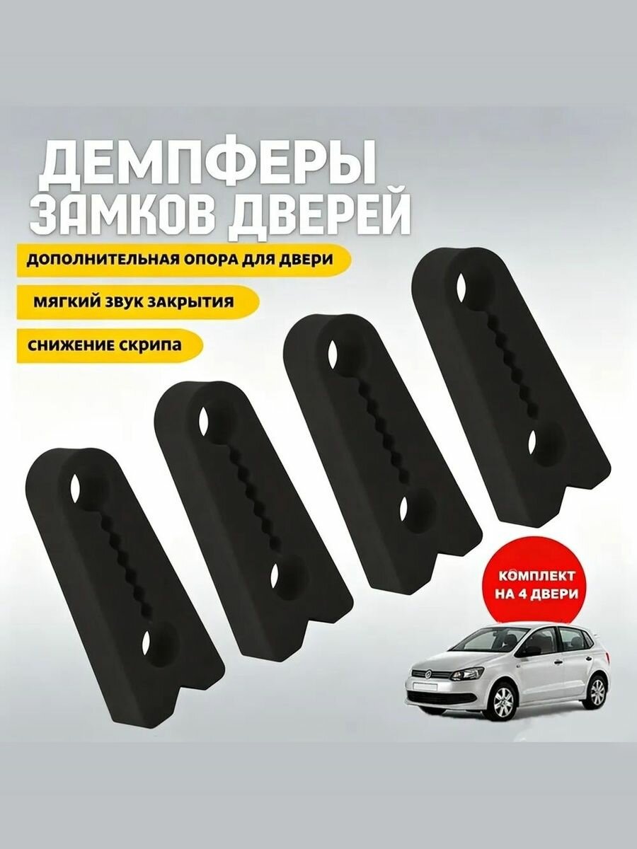 Заслонка дверного замка автомобиля