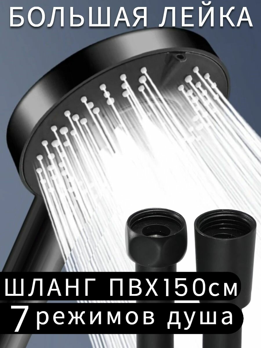 Большая лейка для душа со шлангом ПВХ