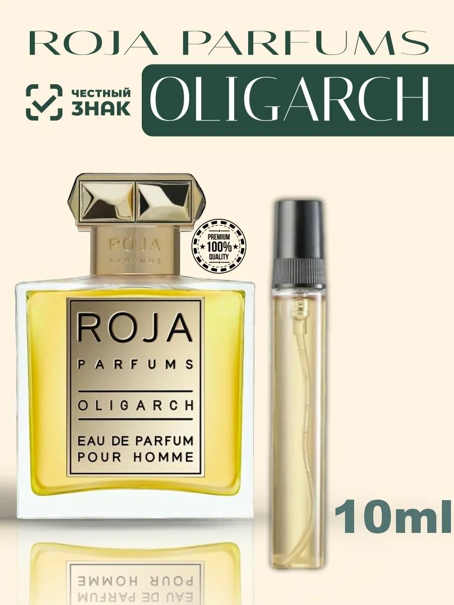 Духи Roja Dove Oligarch Олигарх 10 мл