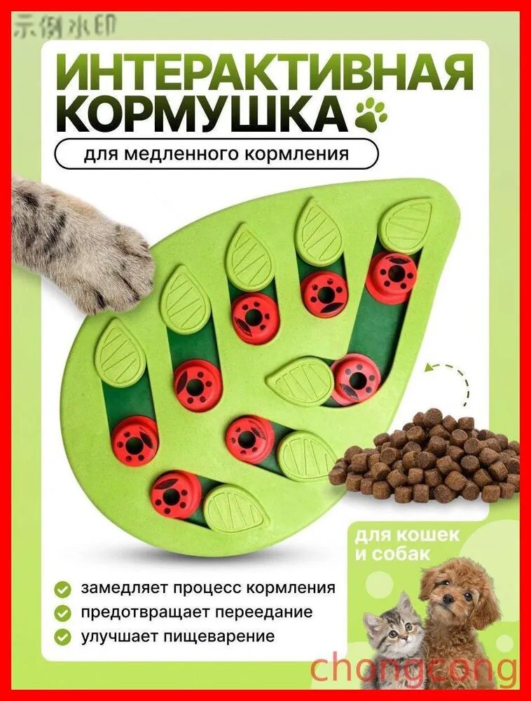 Интерактивная игрушка для кошек и собак