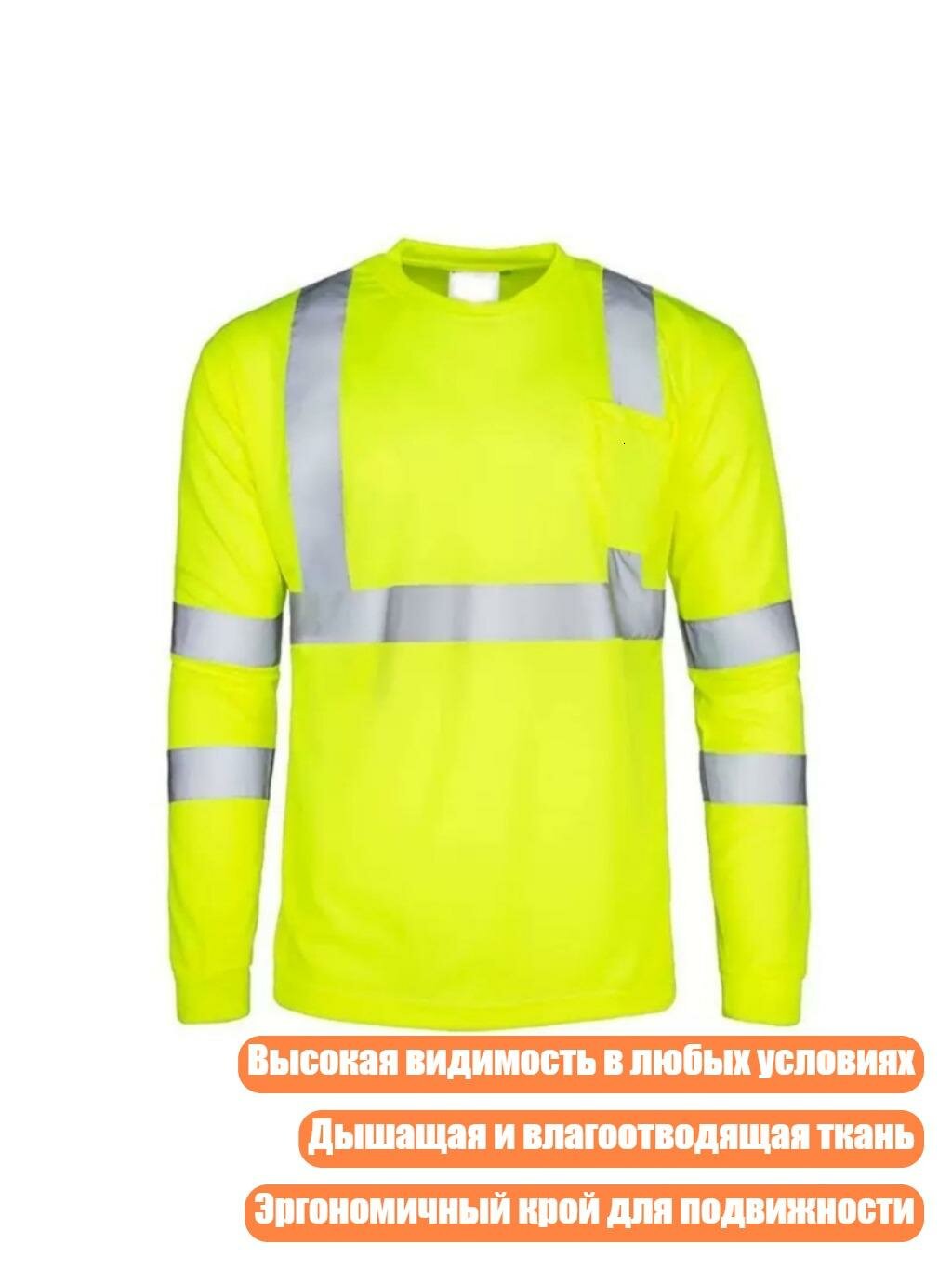 Рубашки с длинными рукавами и светоотражающими полосами, Желтый - M