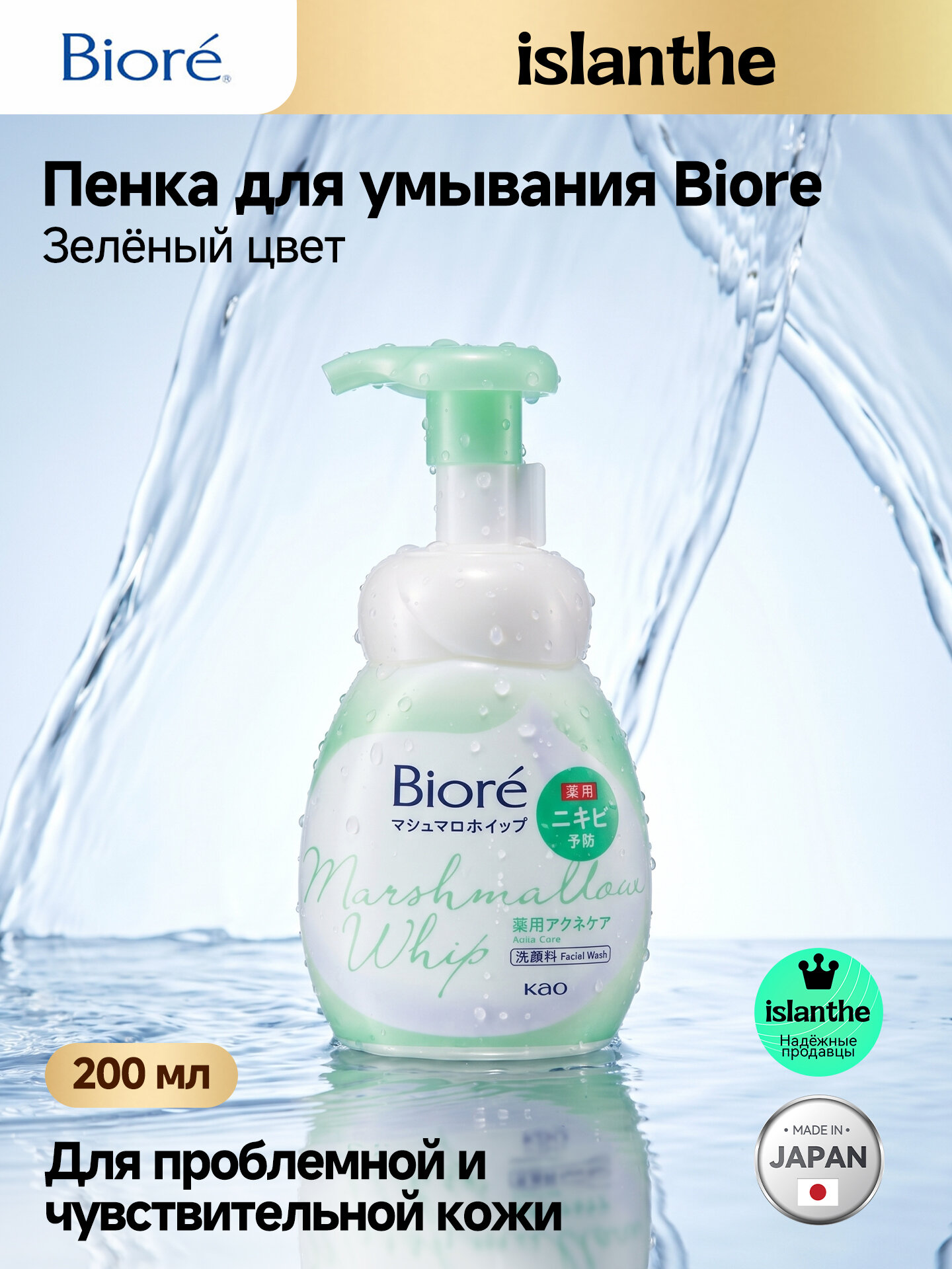 Японская пенка для умывания Biore, глубоко очищает поры и удаляет излишки кожного сала, подходит для жирной и комбинированной кожи, мягкая формула с увлажняющими компонентами, 150 мл