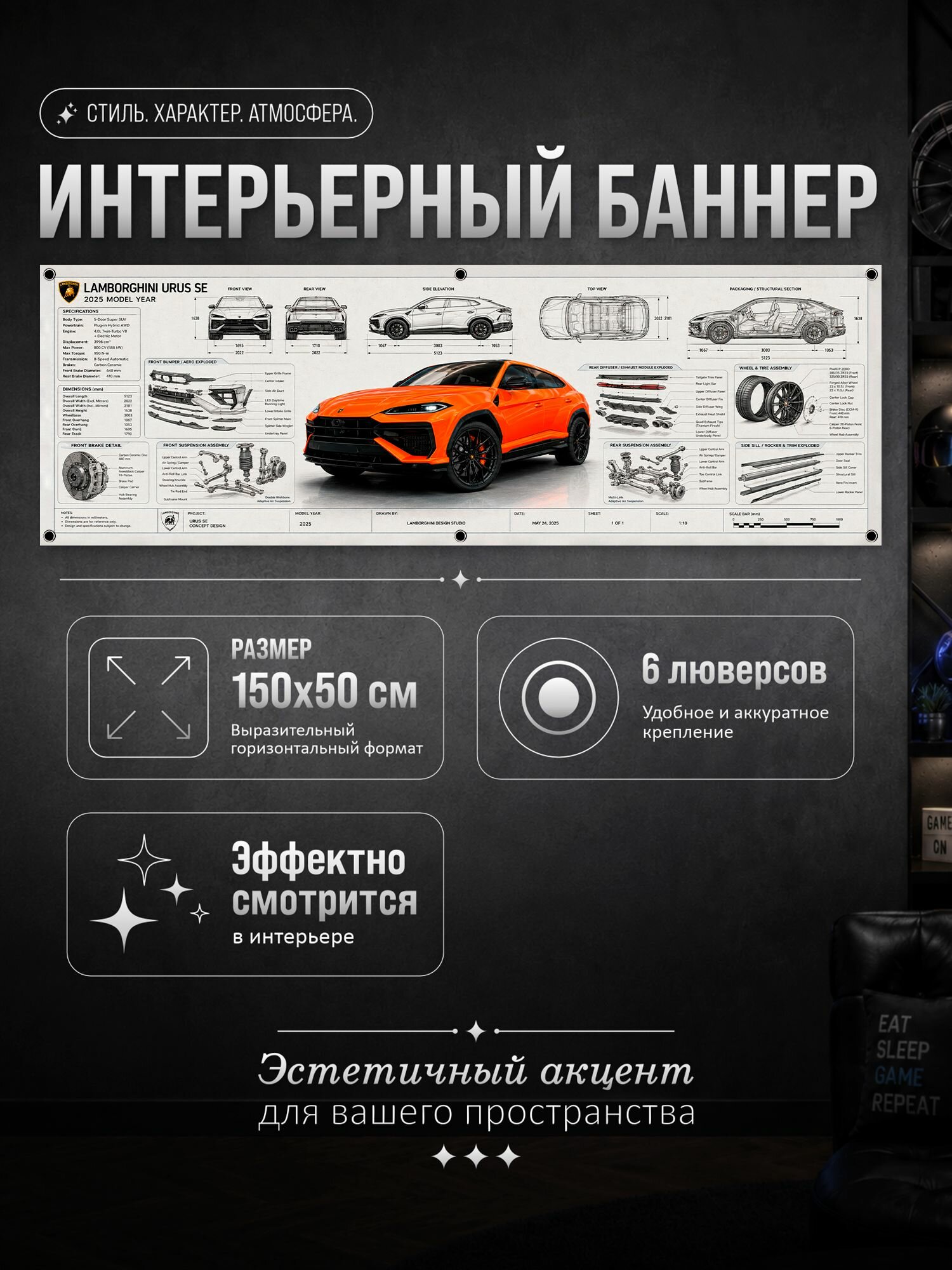 Постер на стену баннер 150х50, Lamborghini Urus
