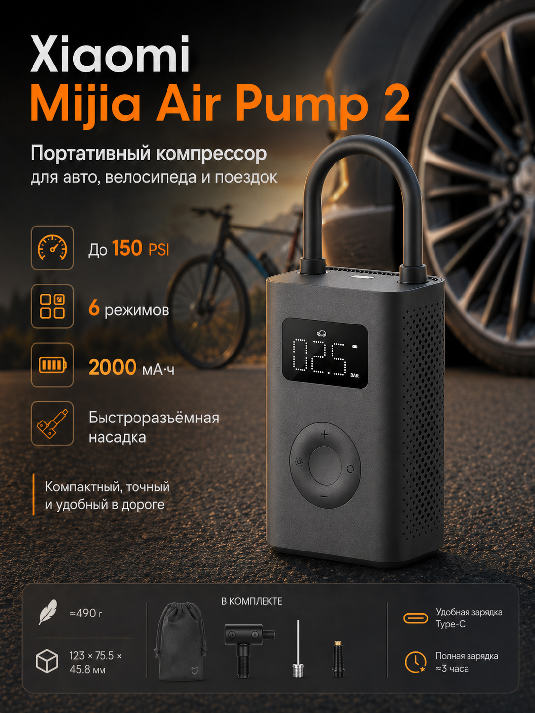 Компрессор Xiaomi Mijia 2 MJCQB06QW, 150 PSI, USB-C, для авто, велосипеда и мячей, CN