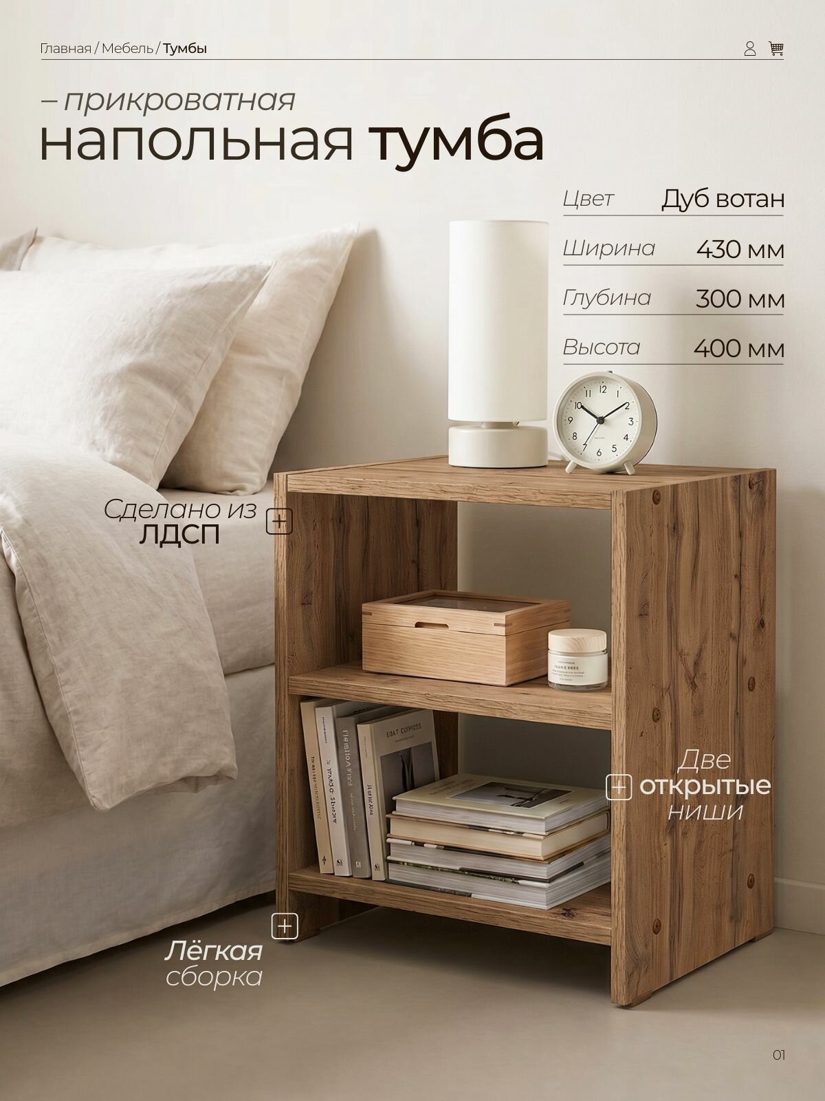 Тумба прикроватная, напольная, универсальная, с полочками