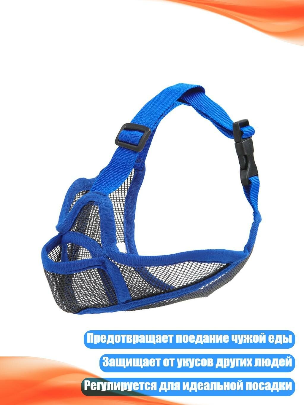 Защитная намордник для собак, Синий - L