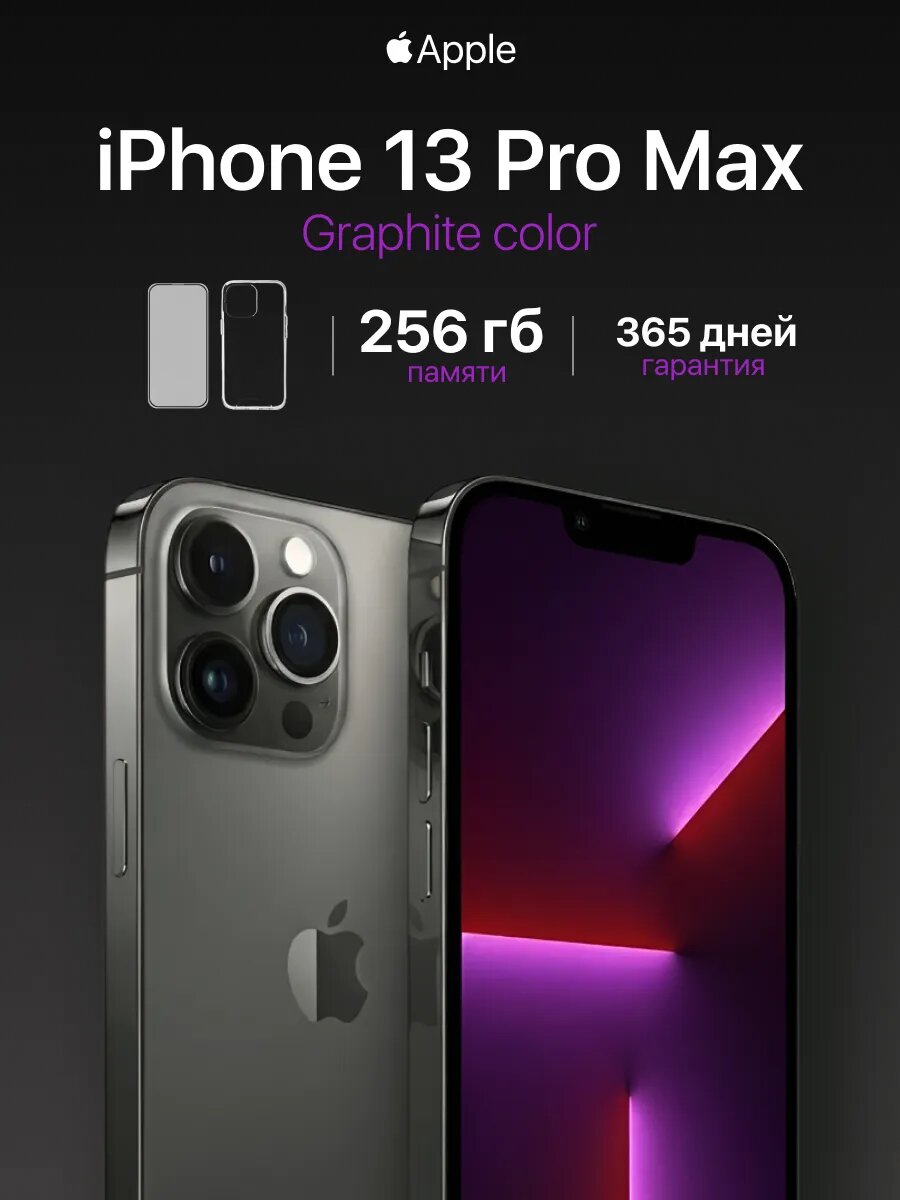Смартфон Apple Iphone 13 Pro Max 256 ГБ(Black) , (nano SIM, ESIM), черный