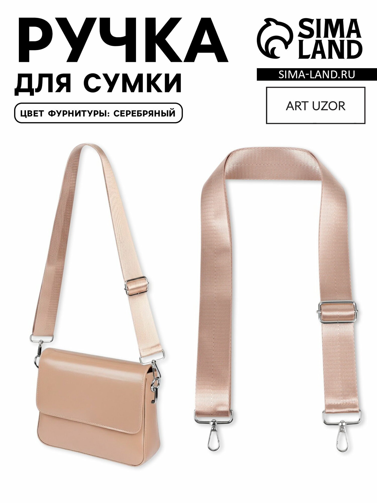 Ручка для сумки, стропа, с карабинами, 139+-3x3.8 см, бежевая