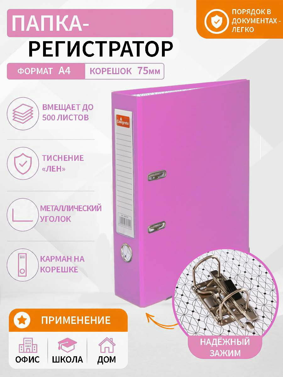 Папка-регистратор А4, 75 мм, ПВХ, тиснение "Лен", металлическая окантовка, карман на корешок, собранная, собранная, темно-розовая