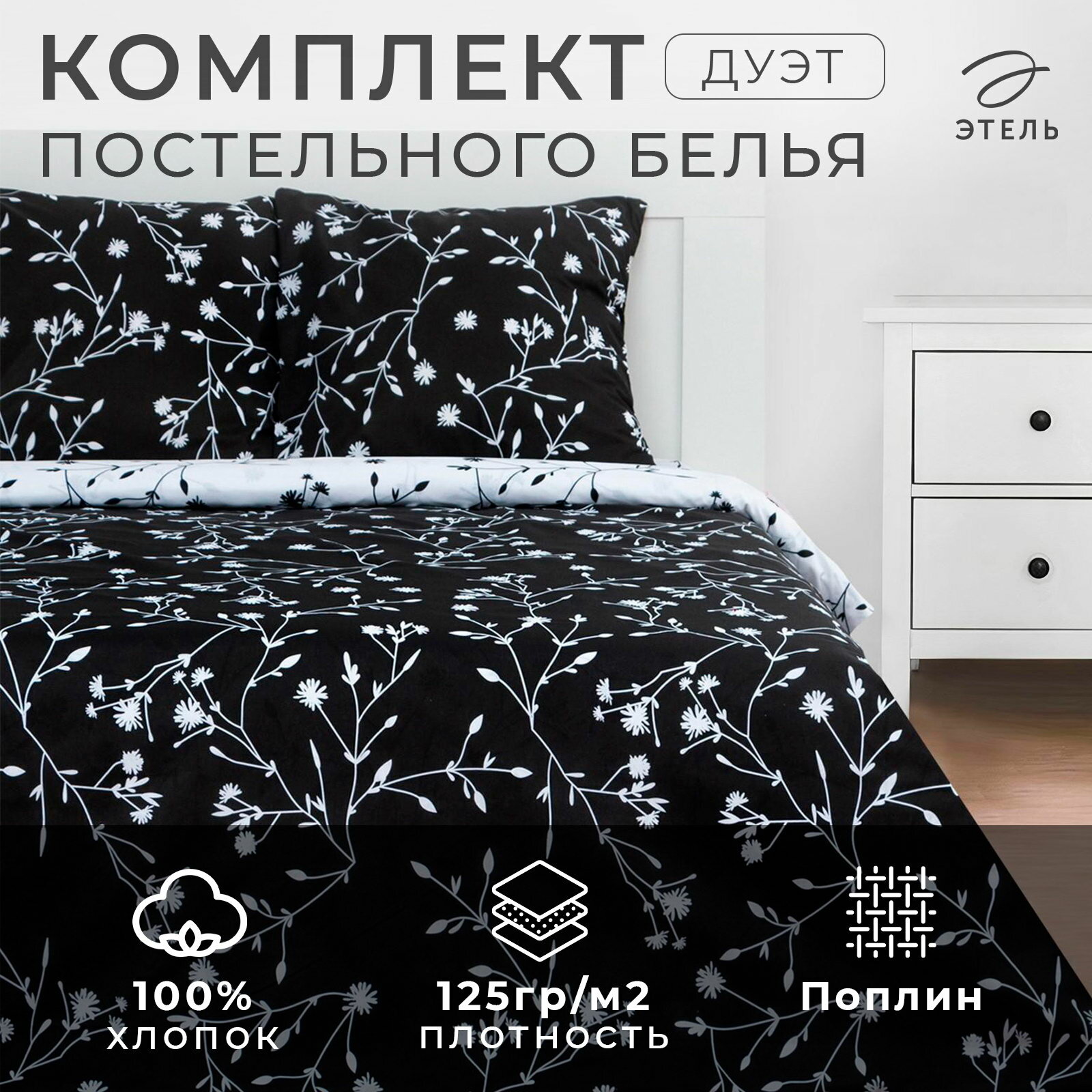 Постельное бельё дуэт Flowers, сезон: весна, цвет: белый, декоративные элементы: без декора
