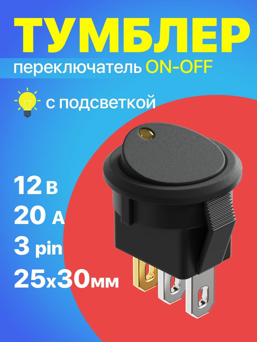 Выключатель GSMIN AK78 кнопка тумблер автомобильный с подсветкой 3-Pin, 12 В (Желтый)