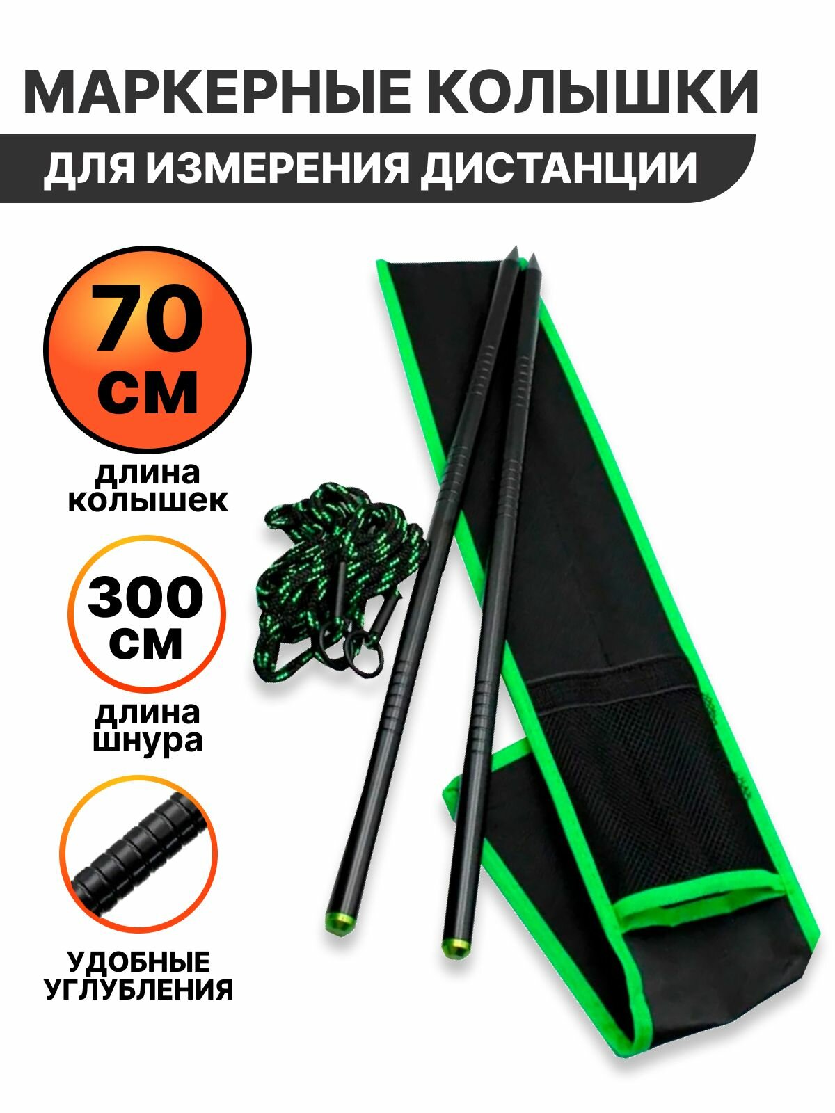 Маркерные колышки для рыбалки 70 см