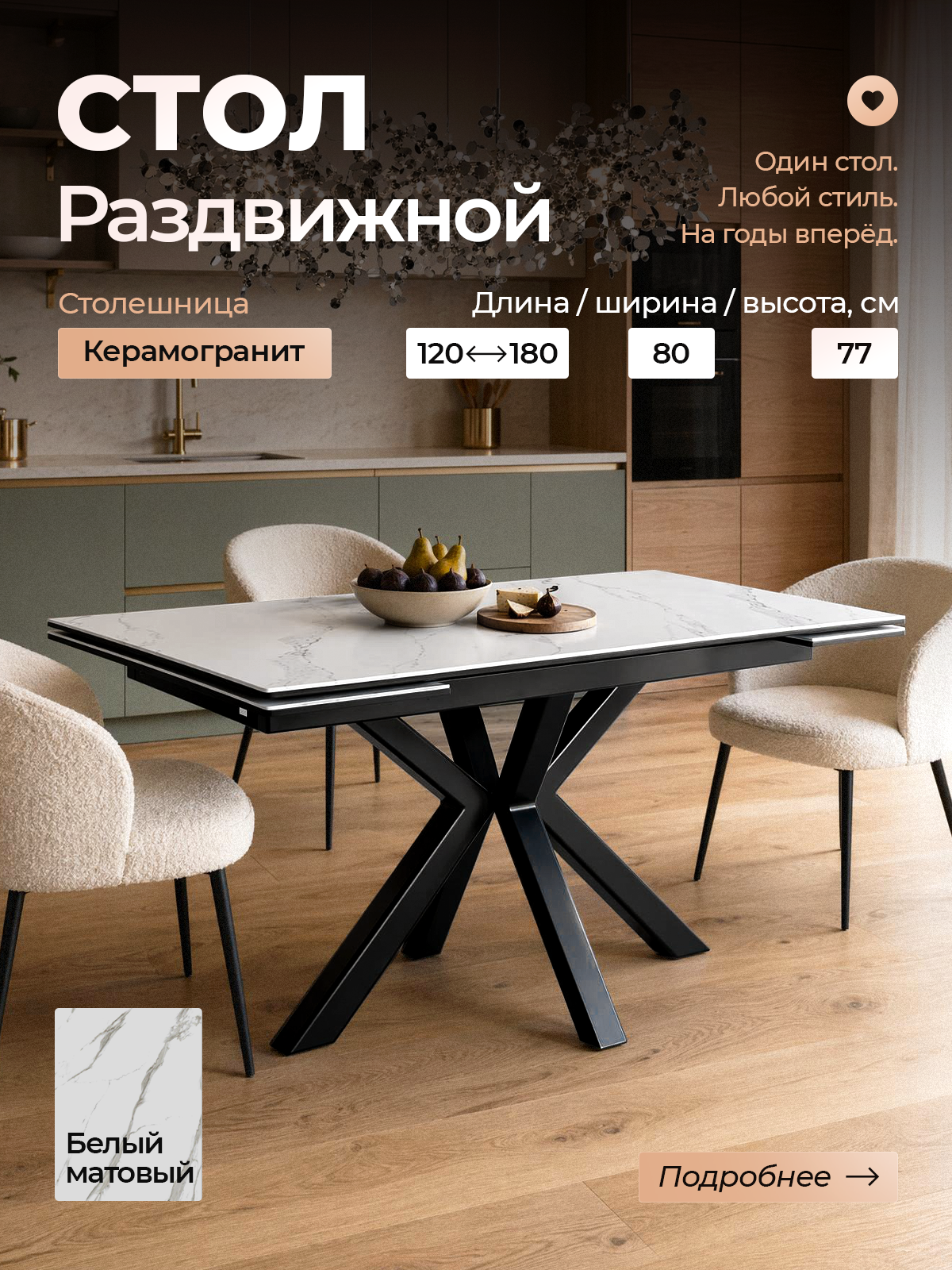 Стол кухонный Корнер, обеденный раздвижной, керамогранит белый - матовый 120х80