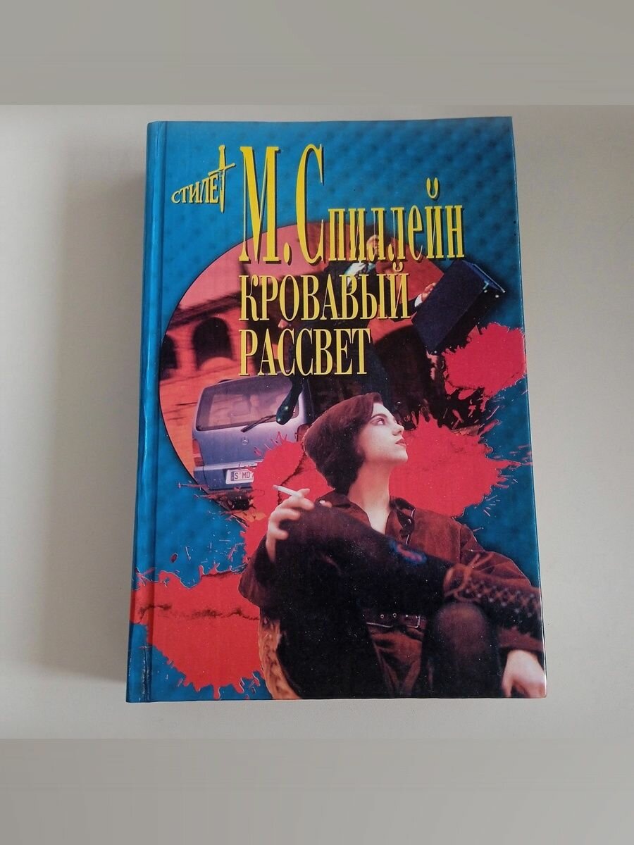 Кровавый рассвет