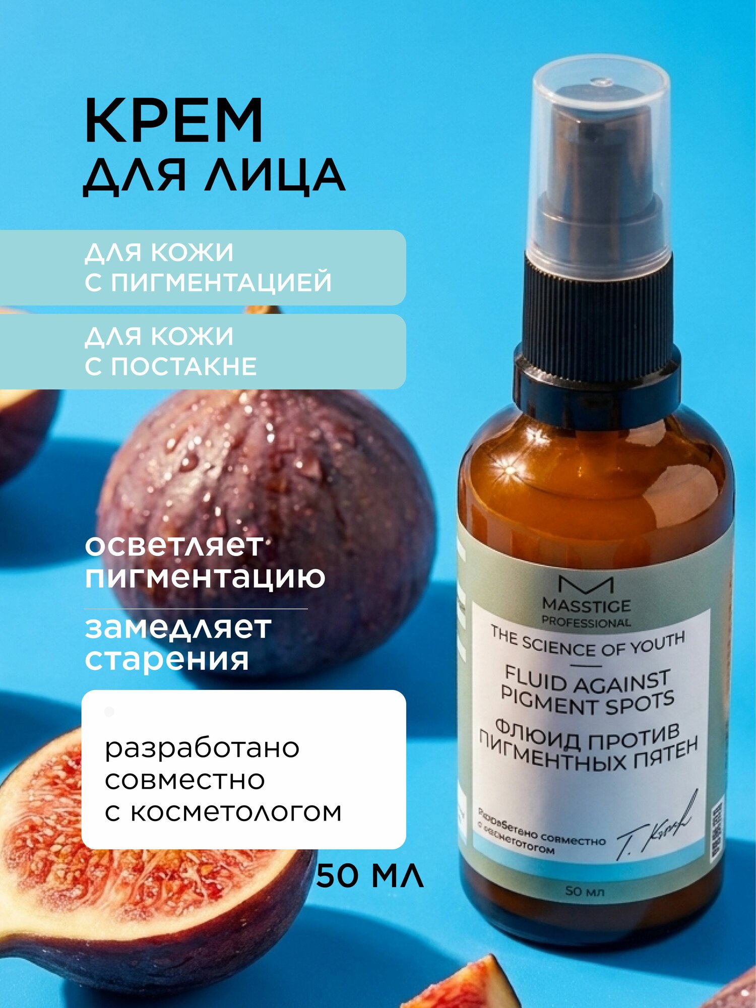 Крем-флюид для лица Masstige The Science of Youth против пигментации кожи