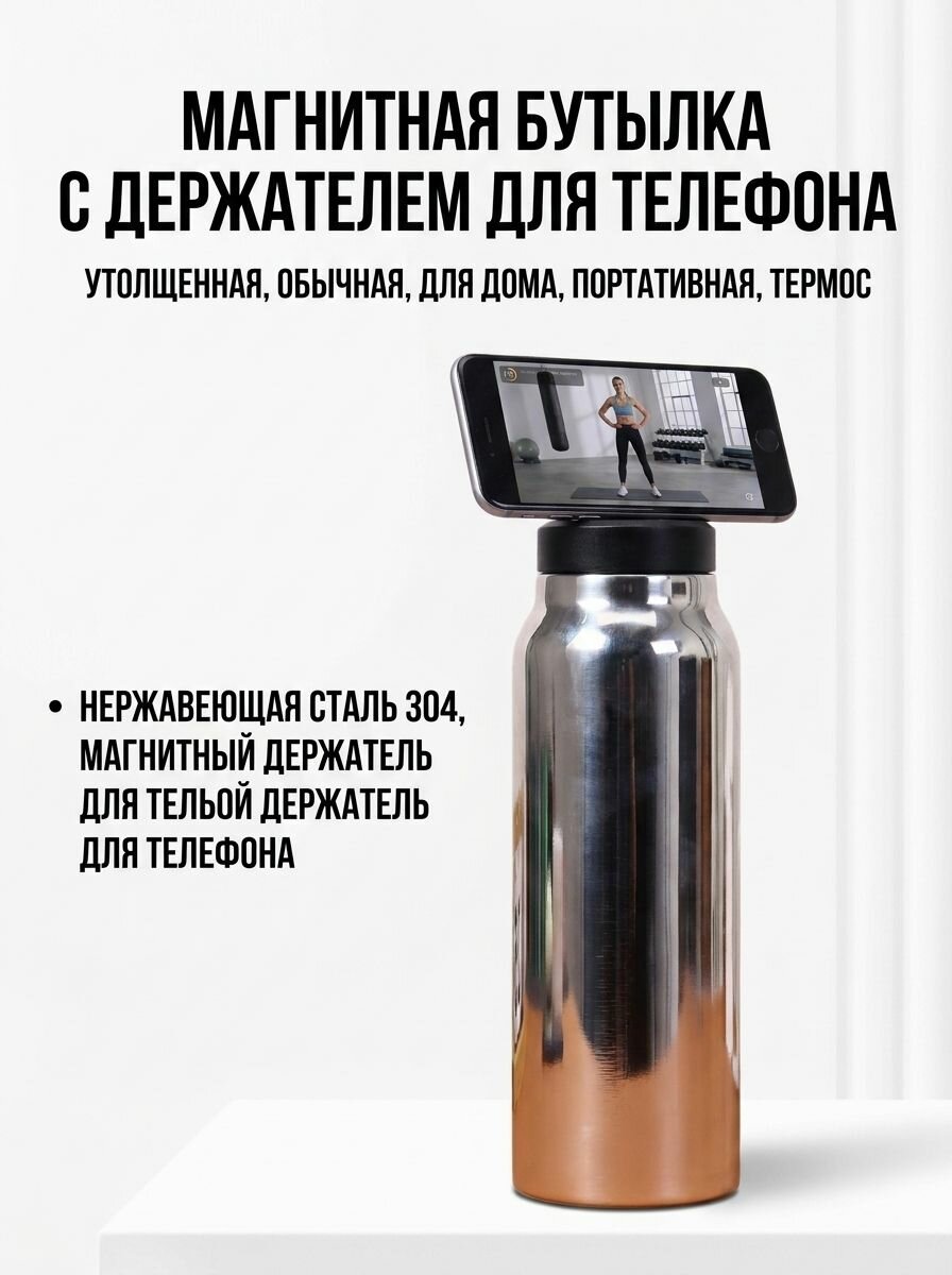 Термобутылка с магнитным держателем для телефона 32 унции