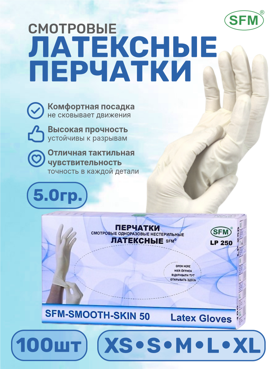 Перчатки - латексные, опудренные, нестерильные, гладкие, р. L (бол.), 50 пар.